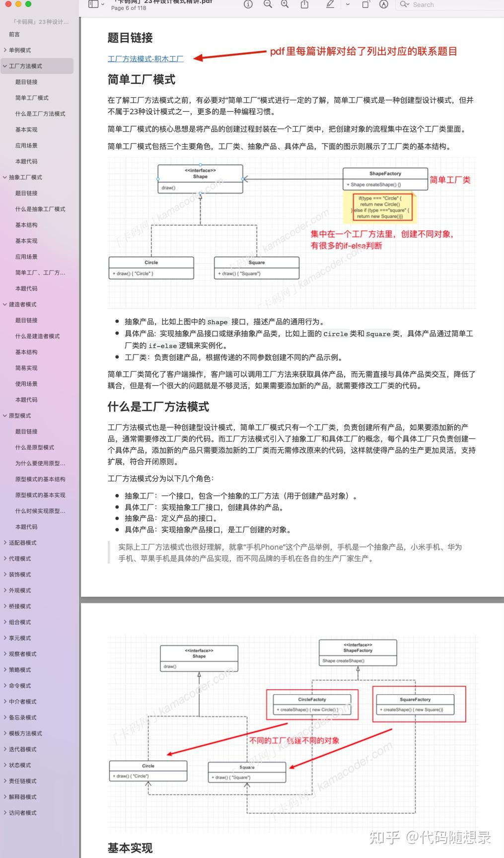 23种设计模式精讲，配套23道编程题目 ，支持 C、java、python、go 知乎 