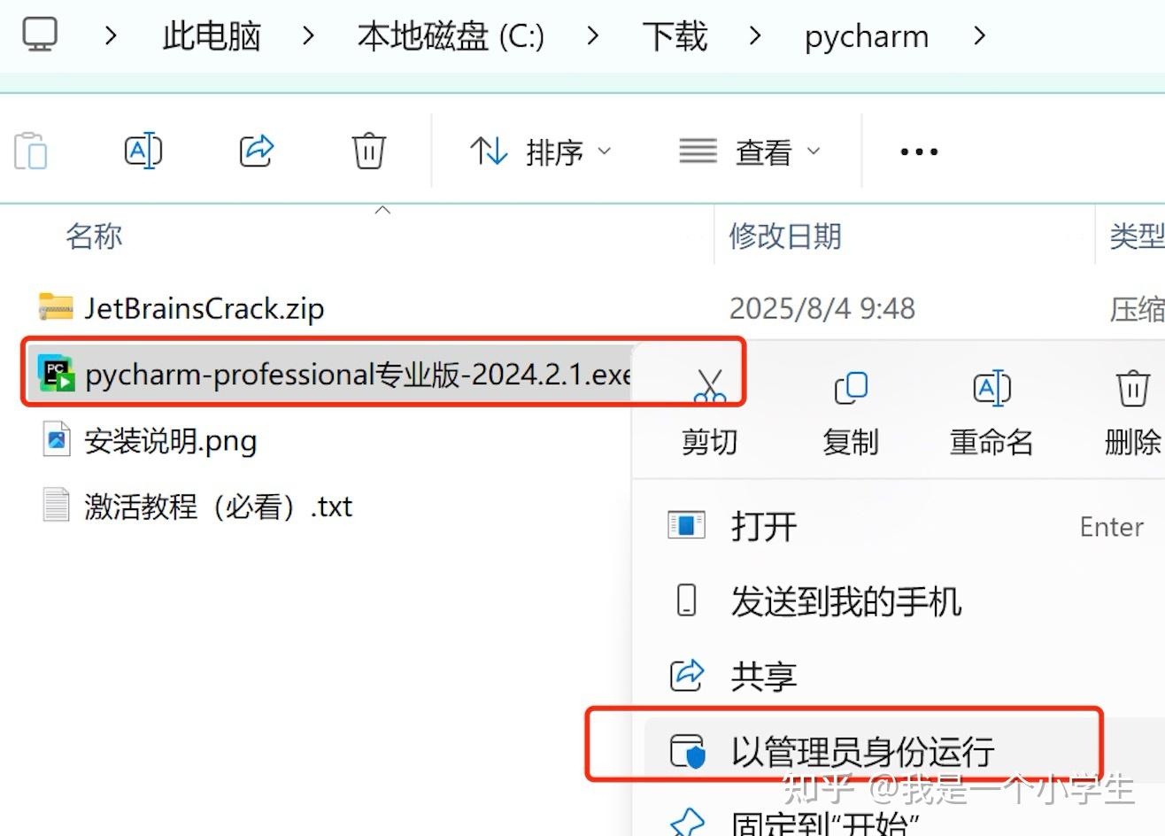 PyCharm 2024超详细下载安装教程（附安装包+激活教程）超详细图文步骤 - 知乎