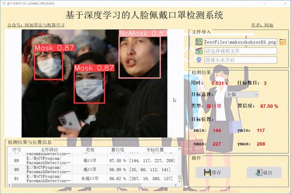 基于yolov8深度学习的人脸面部口罩检测系统【python源码pyqt5界面数据集训练代码】目标检测 知乎
