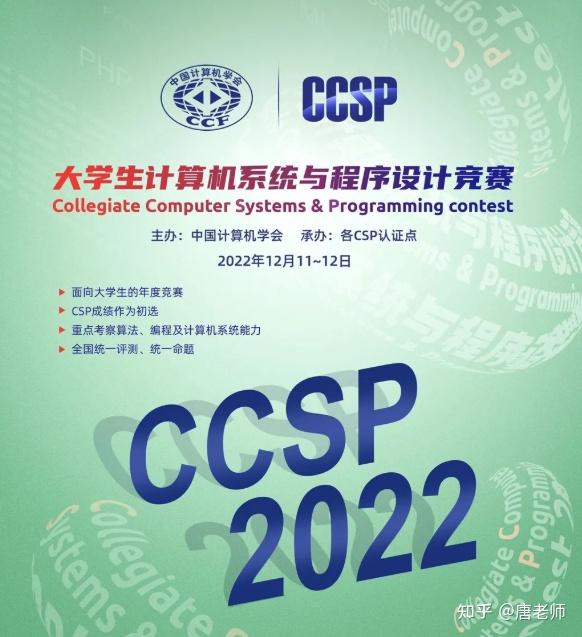 2022 CCF CCSP竞赛手册发布 - 知乎