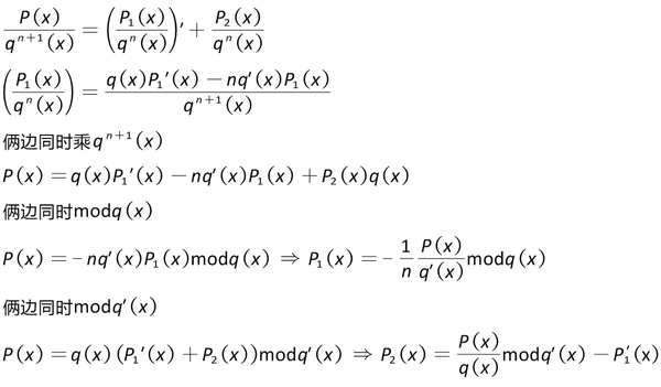 来点先进的方法：mod法进行部分分式分解 - 知乎