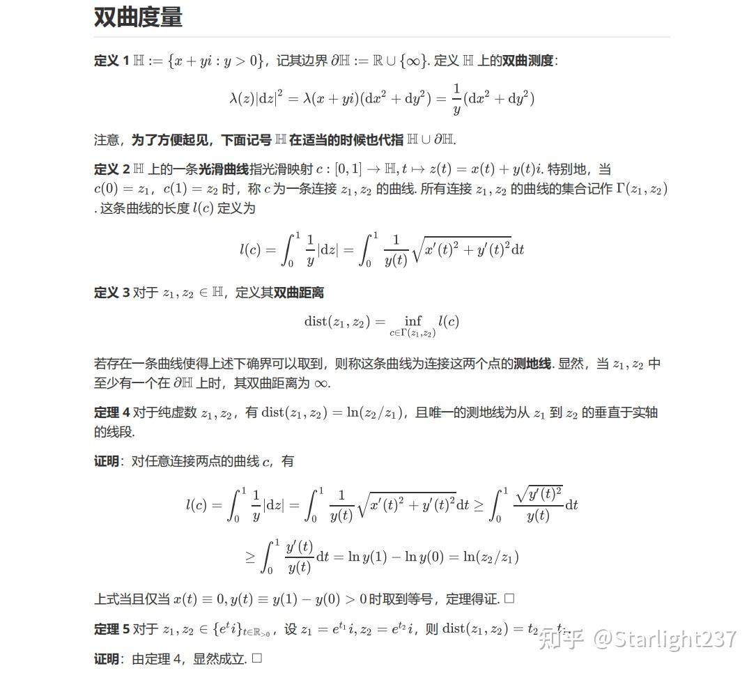 2022 新领军数学二试 二维双曲几何 学习材料与试题（回忆版） 知乎 