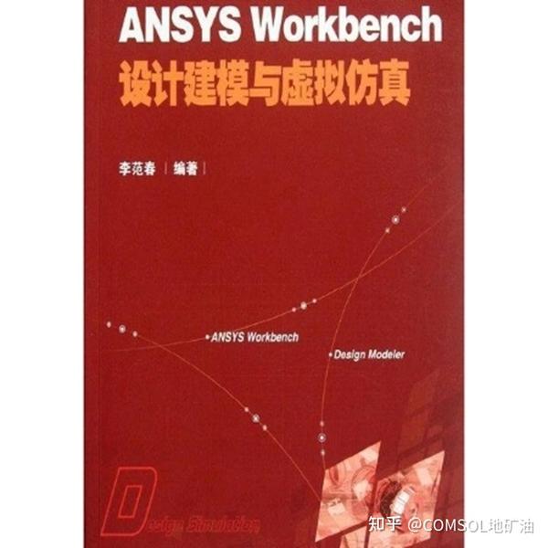 ANSYS所有书籍 - 知乎