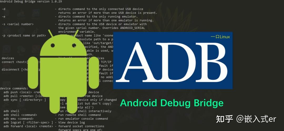 常用adb命令汇总 - 知乎