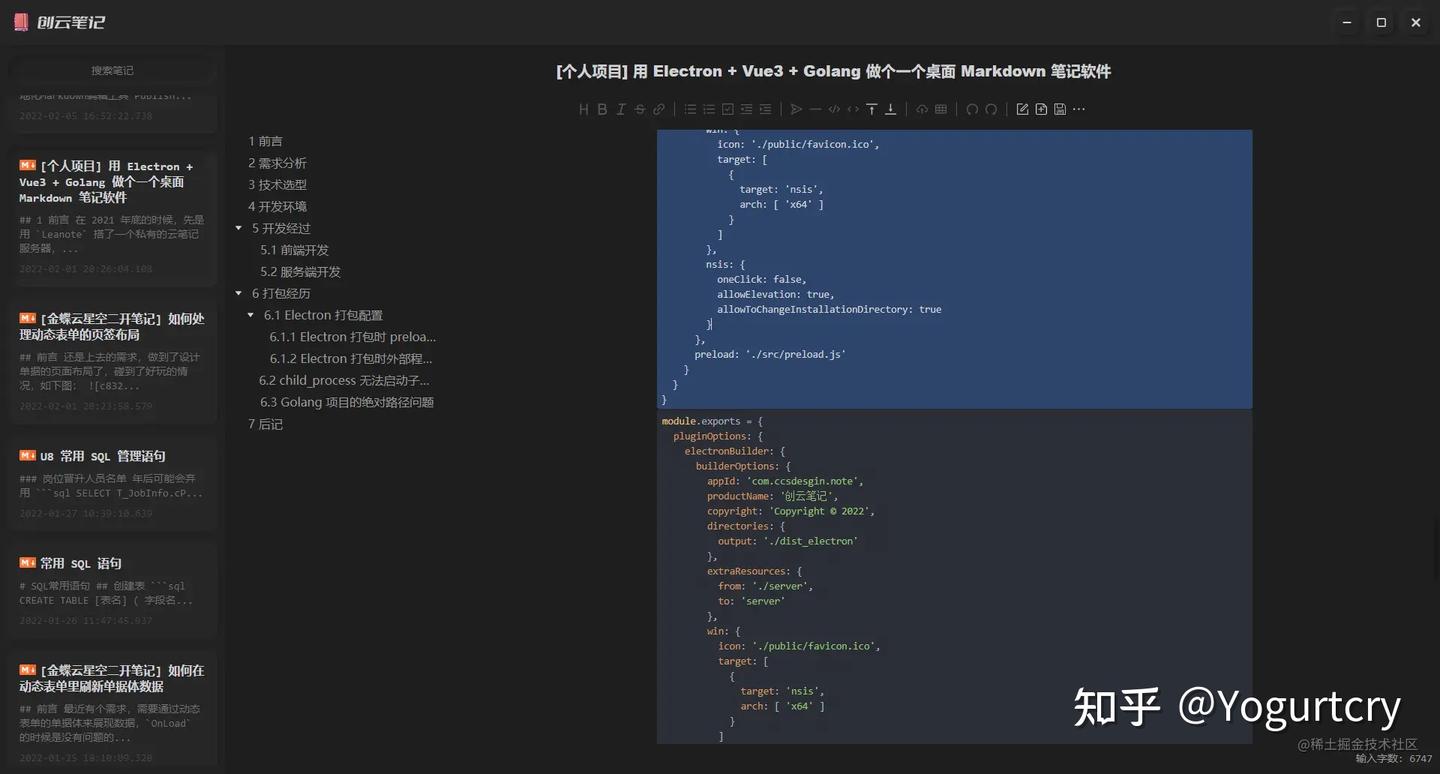 [个人项目] 用 Electron + Vue3 + TS + VME 又做了一个桌面 Markdown 笔记软件 - 知乎