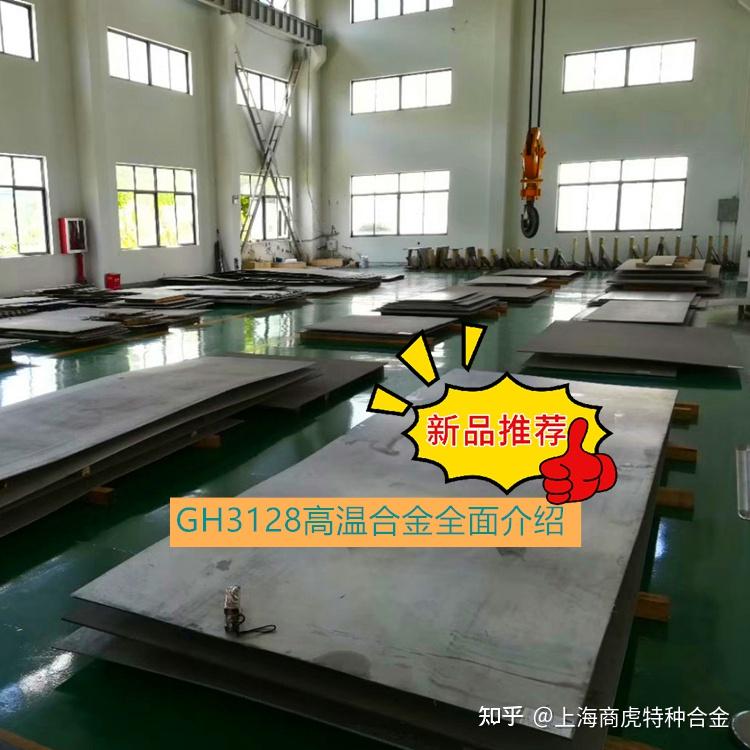 GH3128高温合金全面介绍 - 知乎