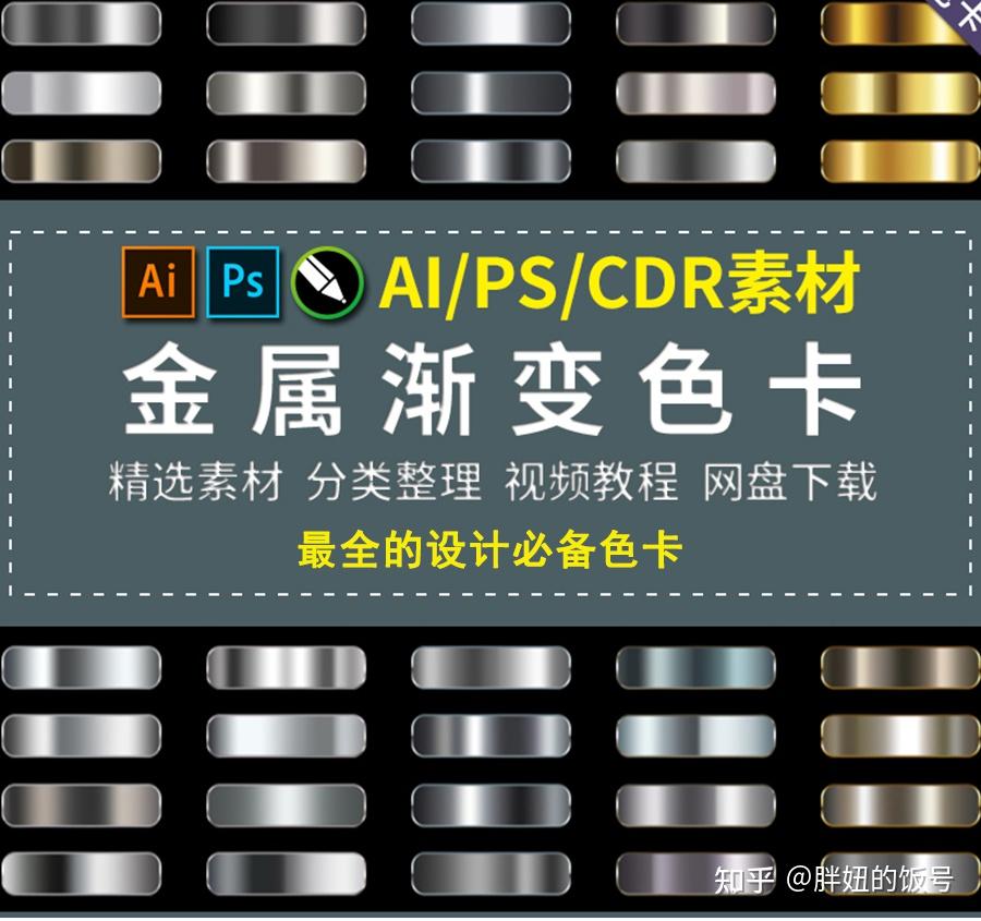 金属渐变色卡大全+配色色卡大全，集齐！ - 知乎