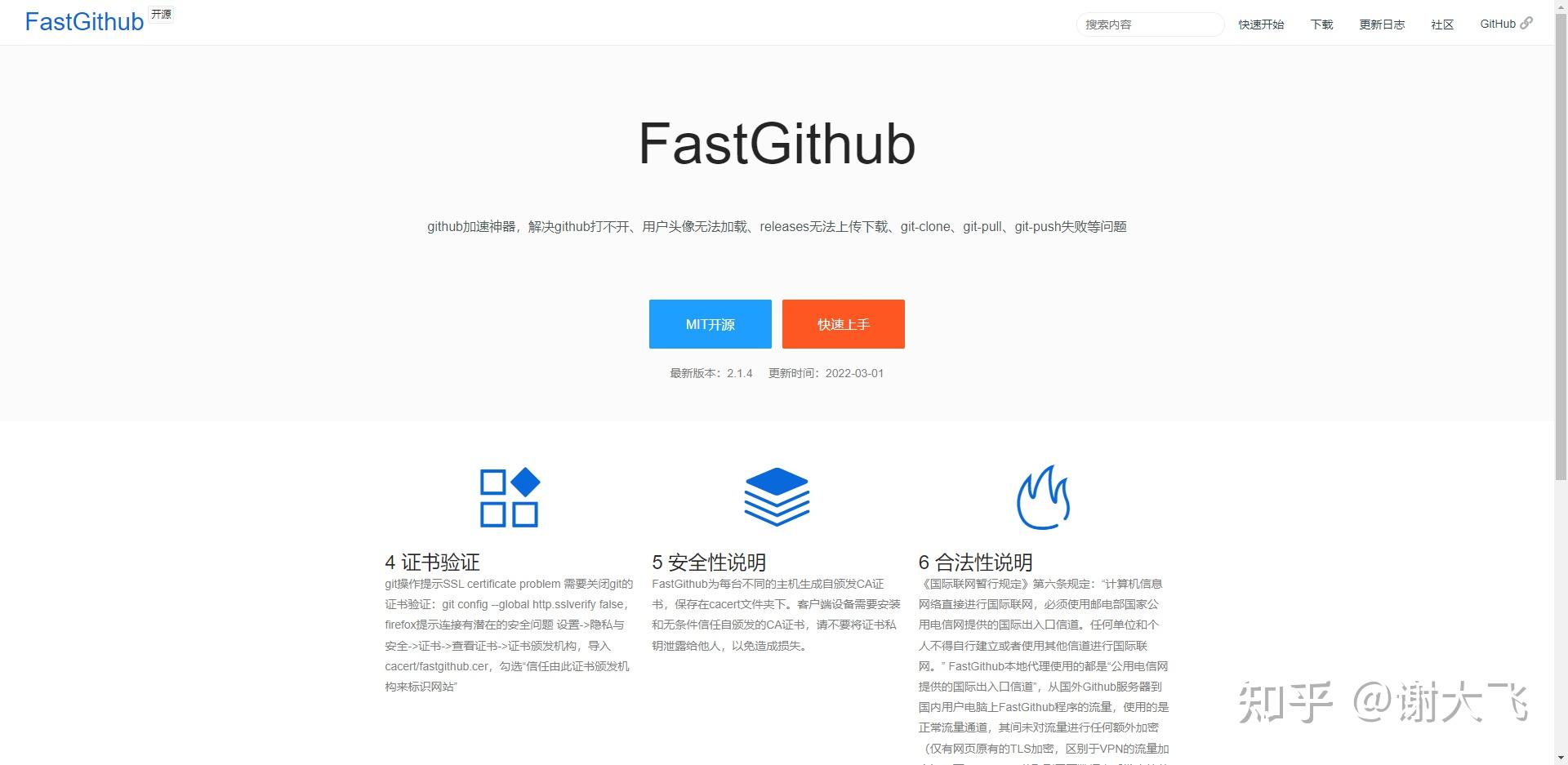 FastGithub下载及使用 - 知乎