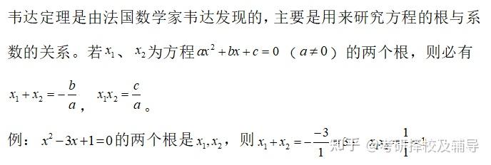 24考研管综数学 | 搞定系列（十）：韦达定理 - 知乎