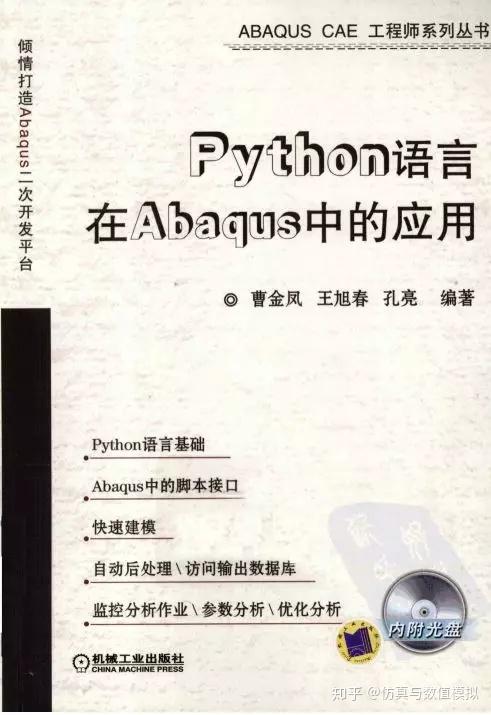 python提取abaqus场输出结果 - 知乎
