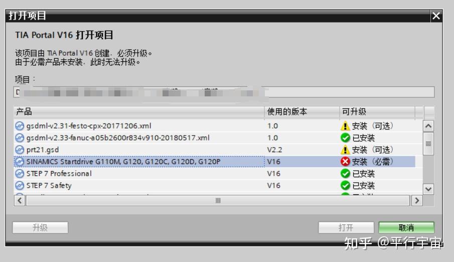 博图V16出现sinamics startdrive G110m，G120,G120C,G120D,G120P V16未安装时怎么办？ - 知乎