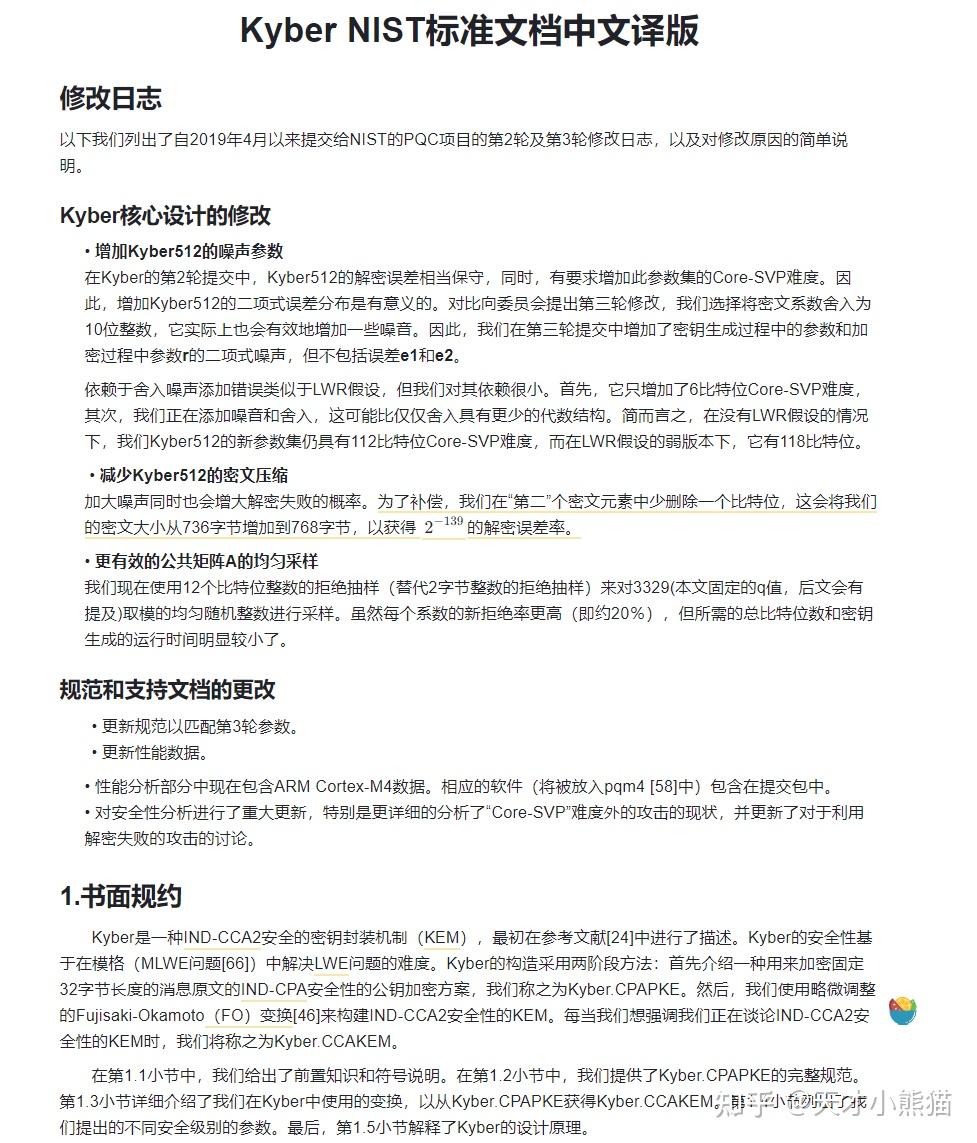Kyber NIST标准文档中文译版 - 知乎