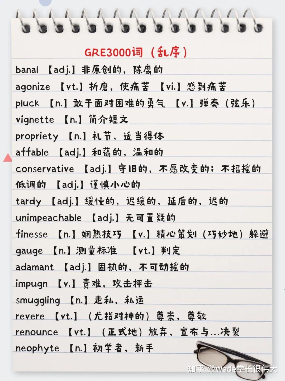 GRE备考3000词汇表pdf电子版！推荐gre备考高频词汇书！无偿领取 - 知乎