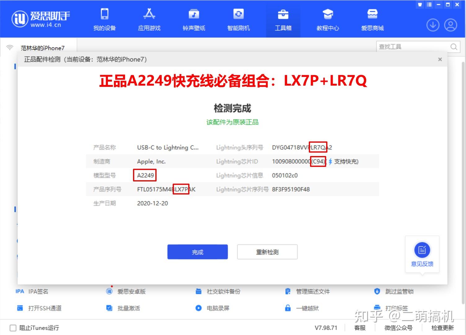 Lightning数据线四个序列号的解读方法 - 知乎