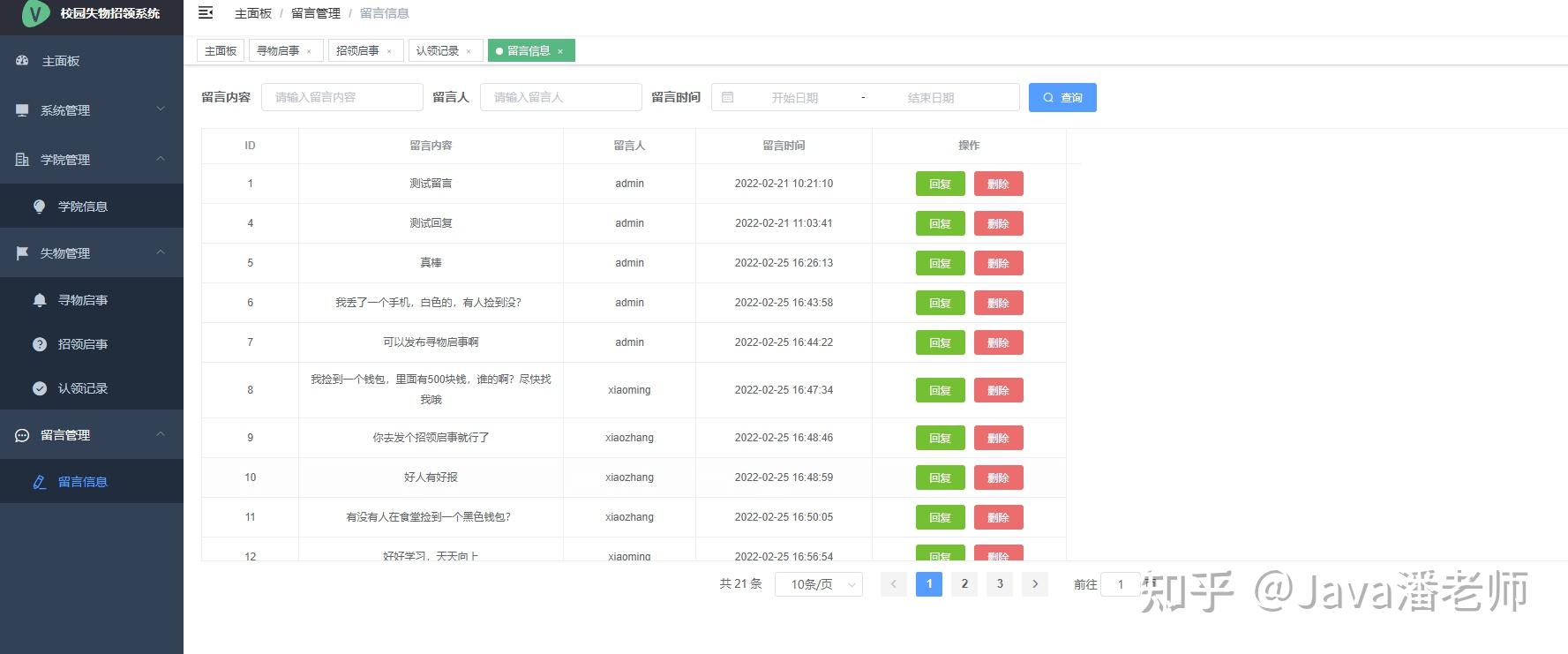 Springbootvue开发的校园失物招领系统javaweb项目源码下载 P0030 知乎