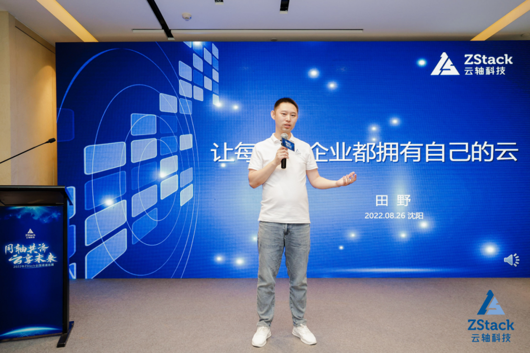 同轴共济 云享未来——2022年ZStack全国渠道巡展沈阳站圆满落幕 - 知乎