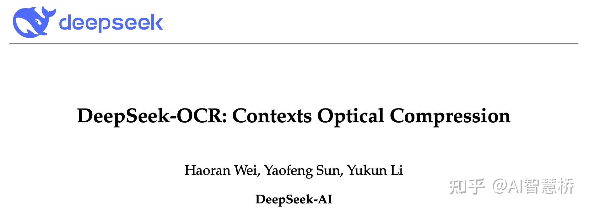 绝不只是OCR！深度解读 DeepSeek-OCR：重写人机交互范式 - 知乎