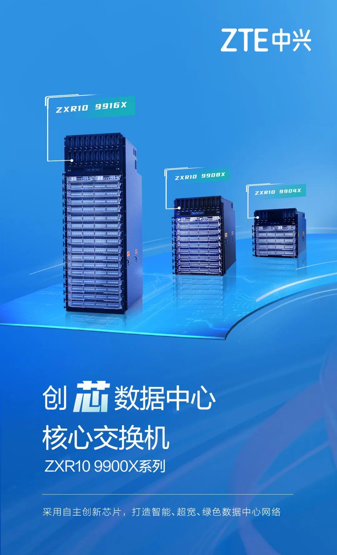 首发！中兴重磅推出系列新品！