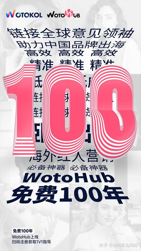 WotoKOL卧兔网络重磅：海外网红营销工具WotoHub免费版正式上线！ - 知乎