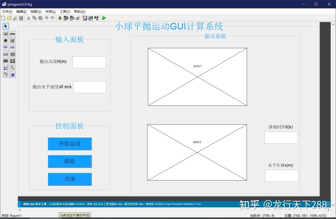 MATLAB的guide制作平抛运动GUI界面步骤加程序 - 知乎