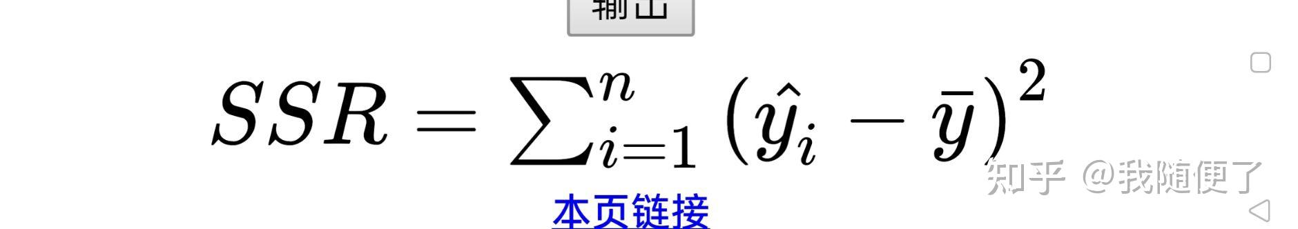 一种简便算法：SST=SSR+SSE的证明 - 知乎