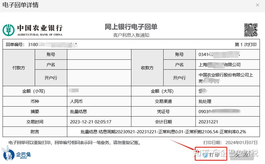 农业银行下载银行对账单和回单指引及银企对账流程 - 知乎