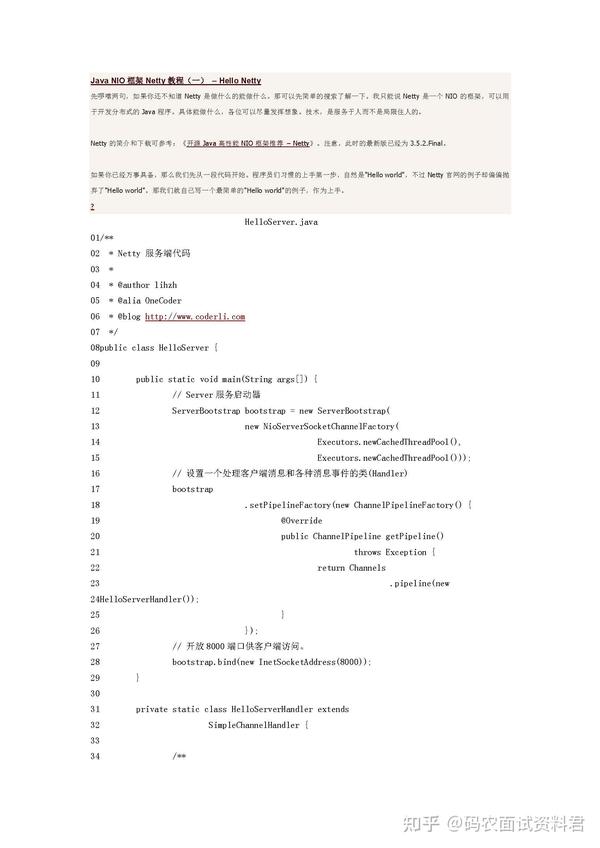 Java_NIO框架Netty教程 - 知乎