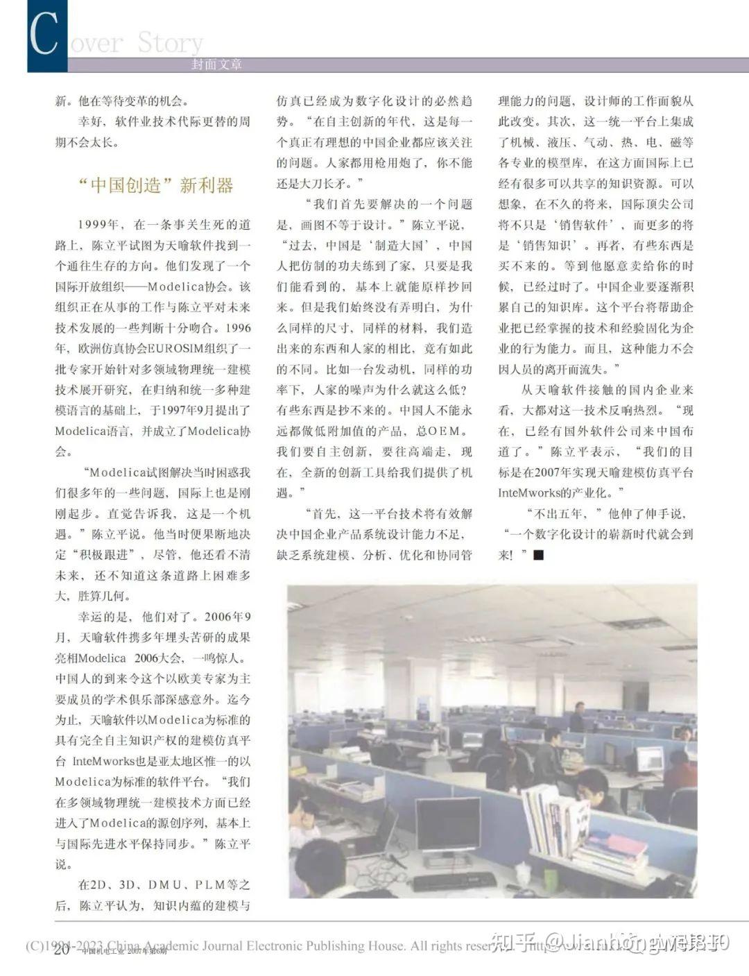 华中科技大学教授陈立平——亚洲全面支持Modelica的自主软件MWorks，对标“MATLAB”（MWorks首席科学家） - 知乎