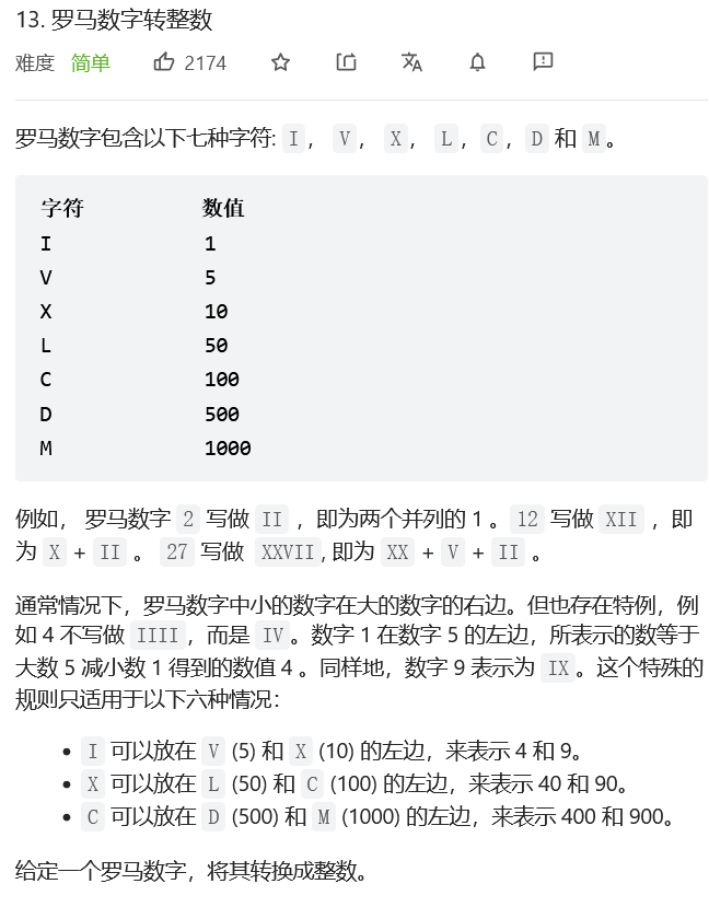Leetcode13罗马数字转整数 知乎 