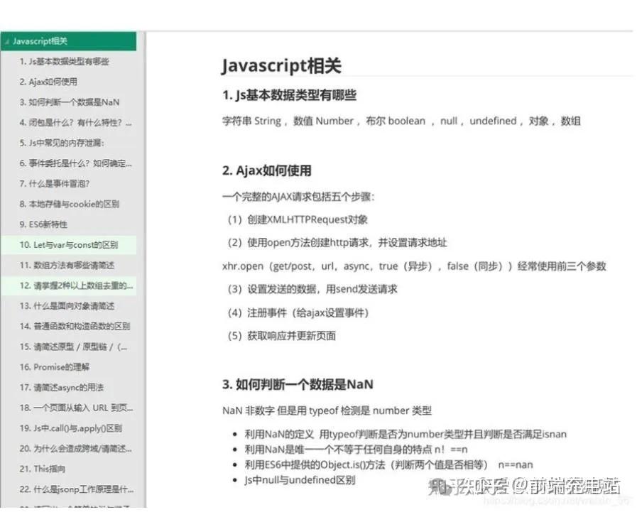 长文预警！凭借这份 2025 前端面试题精选大全，成功打入阿里、字节、腾讯 - 知乎