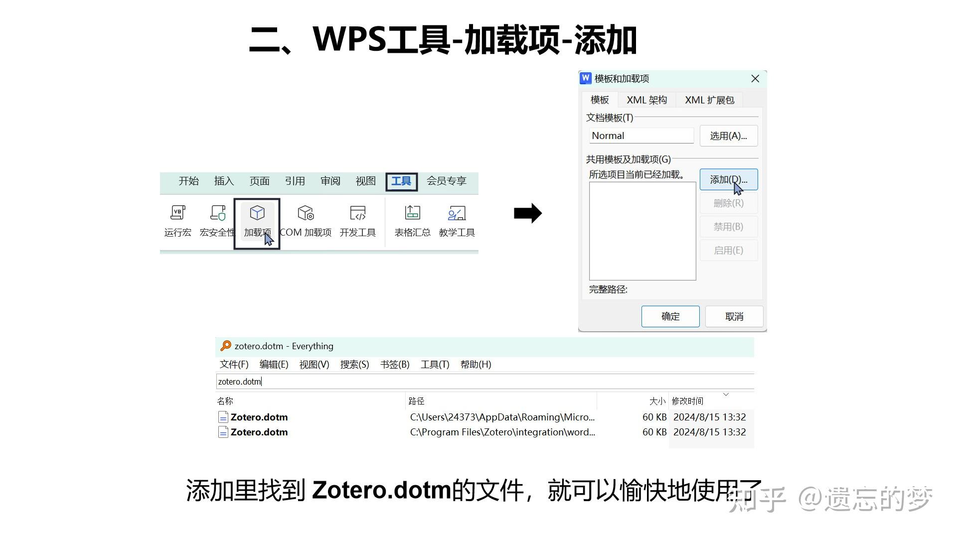 WPS与Zotero如何实现关联？ - 知乎