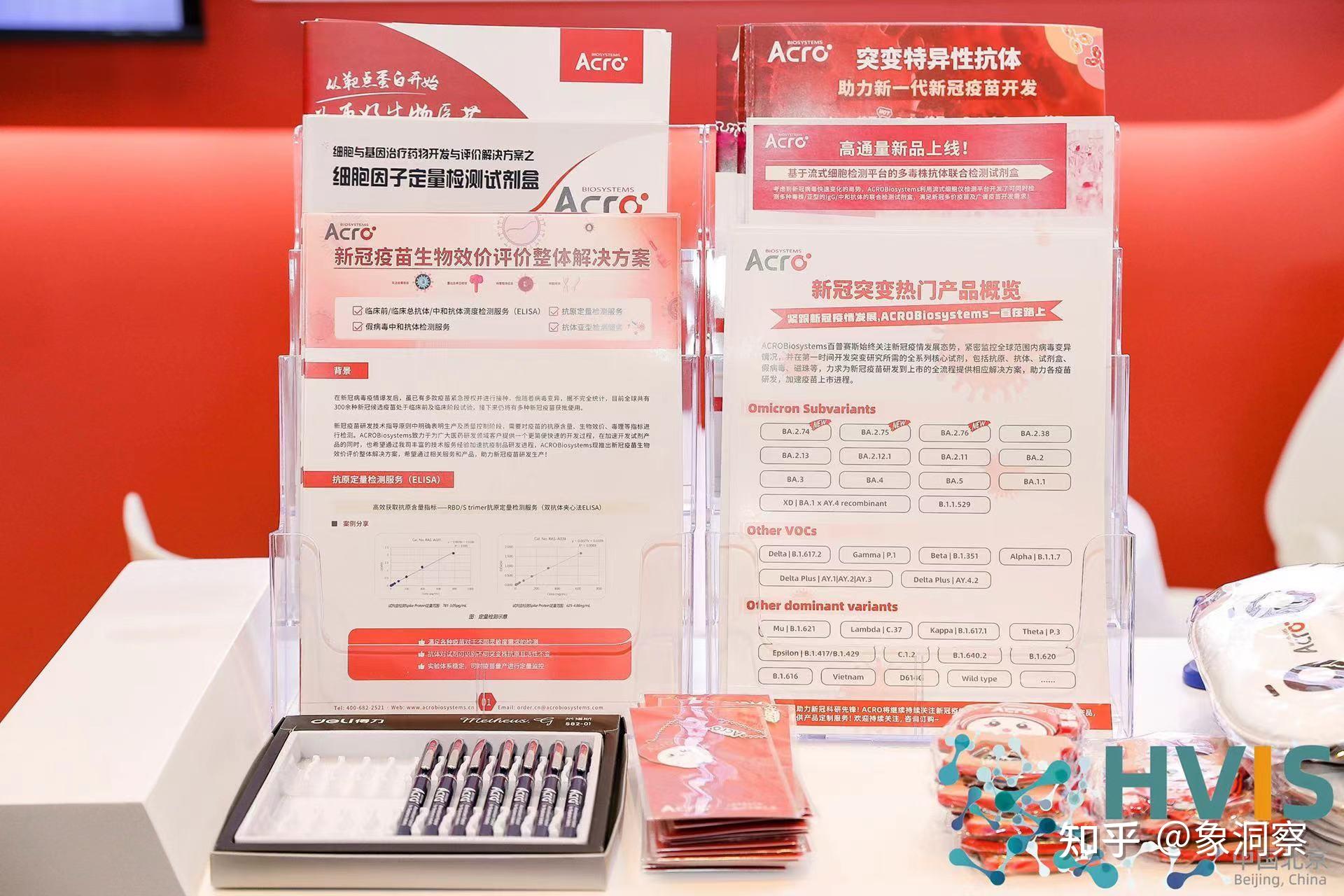 ACROBiosystems百普赛斯携整体解决方案出席创新峰会，助力加速疫苗研发上市进程 - 知乎