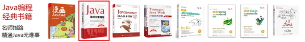 《java面向对象编程》导读 比较java数组、arraylist、linkedlist的遍历、随机访问、添加和删除操作性能，比较java数组 