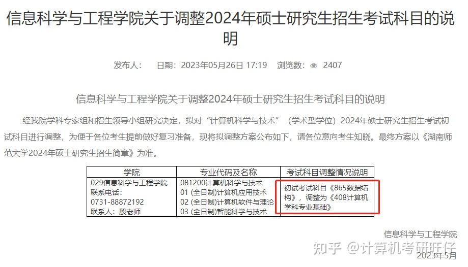 24计算机考研改考408院校合集【持续更新】 - 知乎