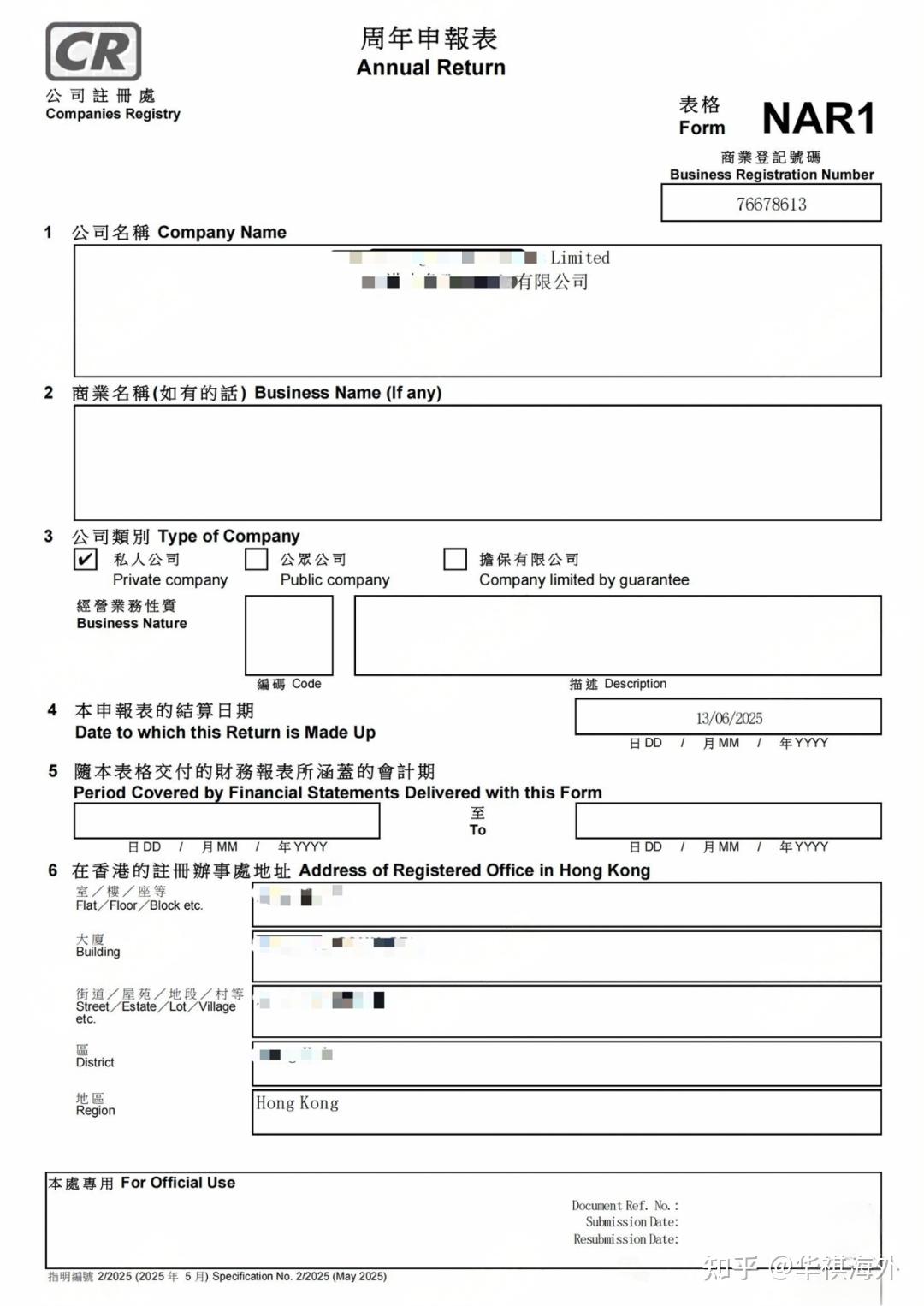 香港公司开户必备！全套资料（CI/BR/NNC1/NAR1）详解 - 知乎
