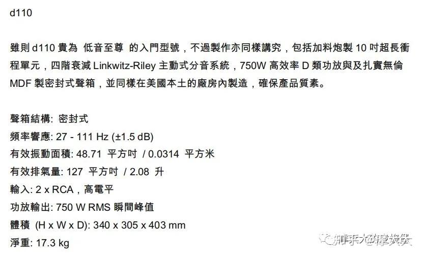 炮王入门炮肚子里装了啥？美国JL D110/108低音炮试用 - 知乎