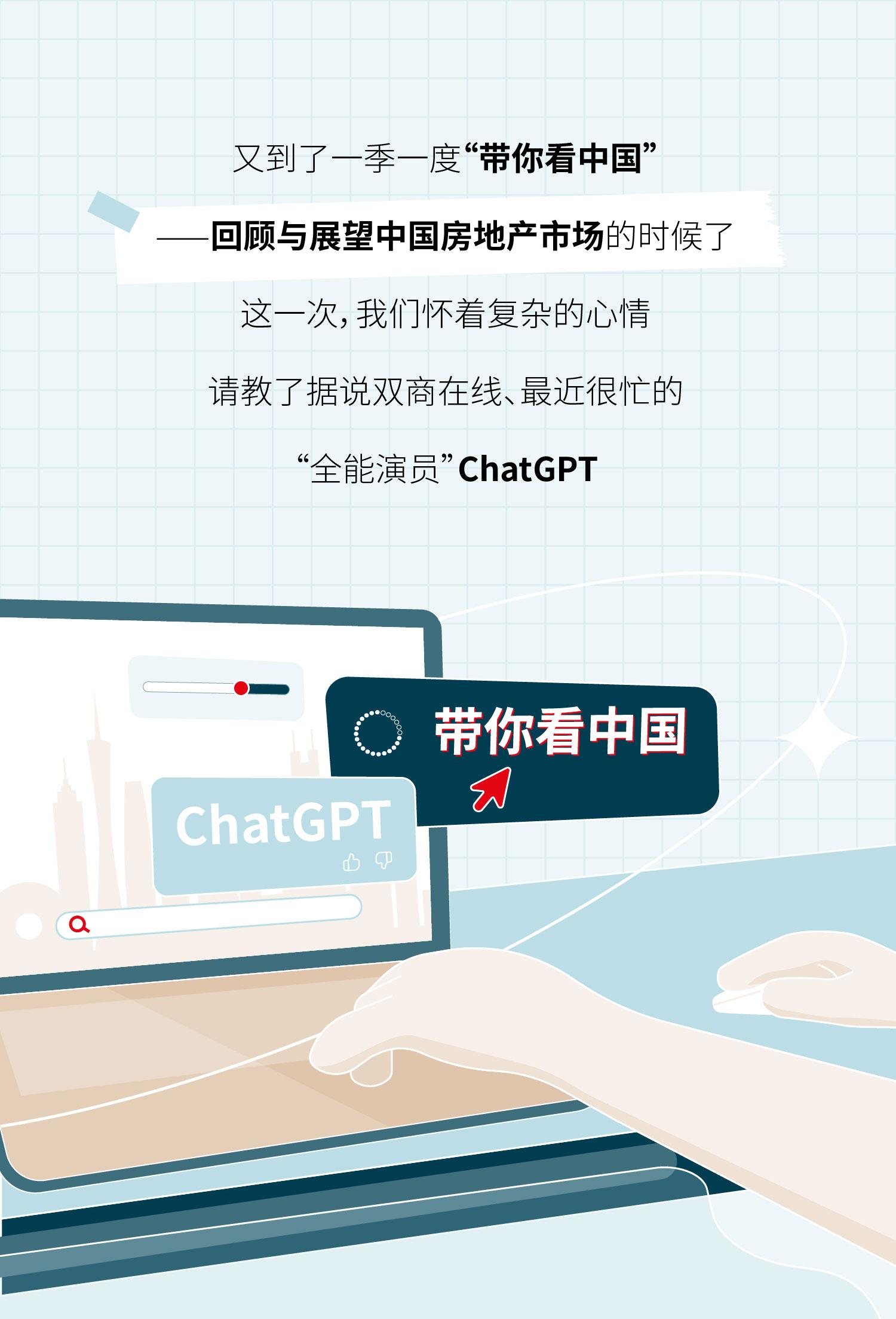 JLL对谈 ChatGPT｜中国房地产市场洞察 - 知乎