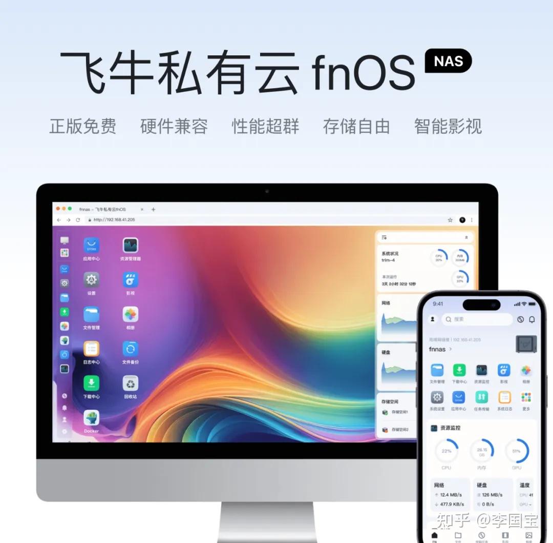 飞牛私有云 NAS OS 初体验~ - 知乎