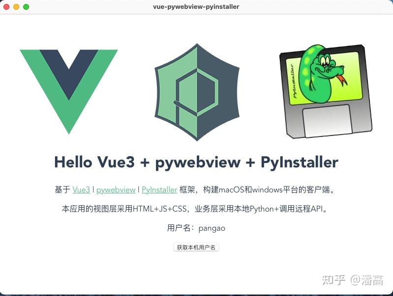 JavaScript和Python打造跨平台客户端应用——vue-pywebview-pyinstaller - 知乎