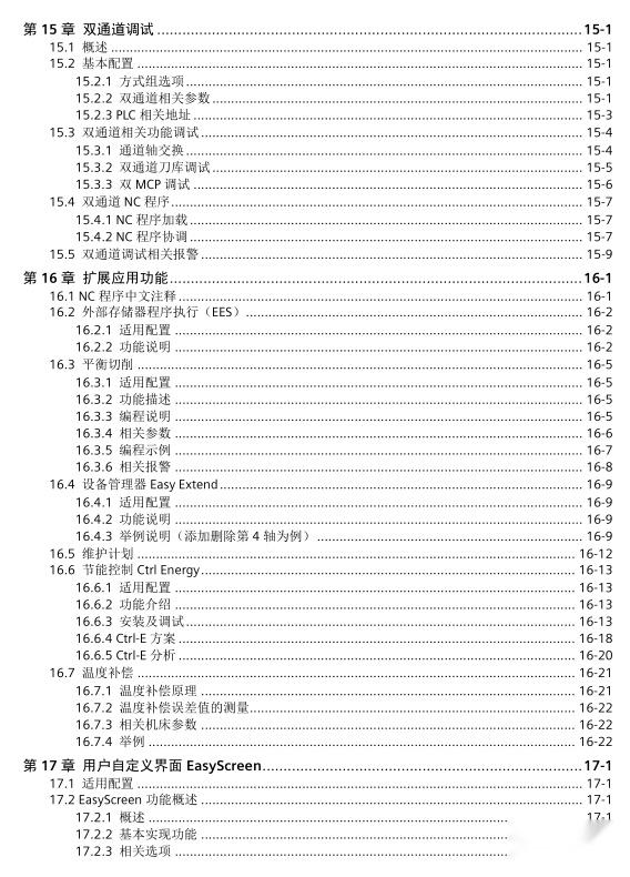 西门子 | SINUMERIK 828D 简明调试手册 - 知乎