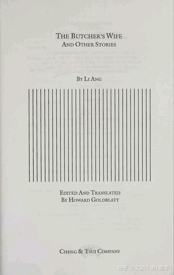 李昂,杀夫及其他故事,英译本,英文版,The butcher's wife and other stories by Li Ang trans by Howard Goldblatt - 知乎