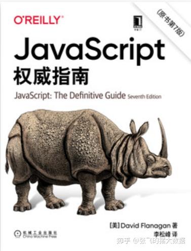 《JavaScript权威指南第7版》中文PDF+英文PDF+源代码阅读分享推荐 - 知乎