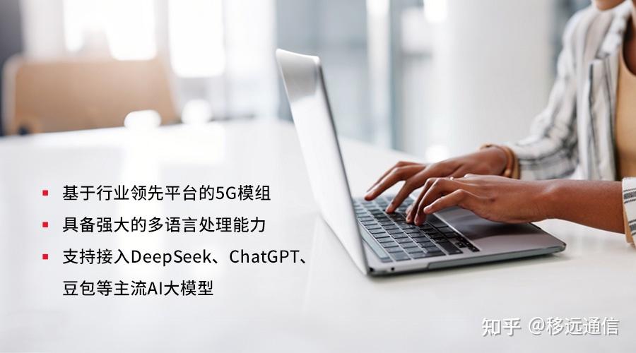 移远通信发布智能AI语音FWA/ MBB整体解决方案 - 知乎