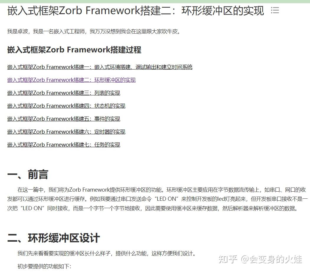 Zorb Framework 一个开源小型嵌入式软件开发框架~ - 知乎