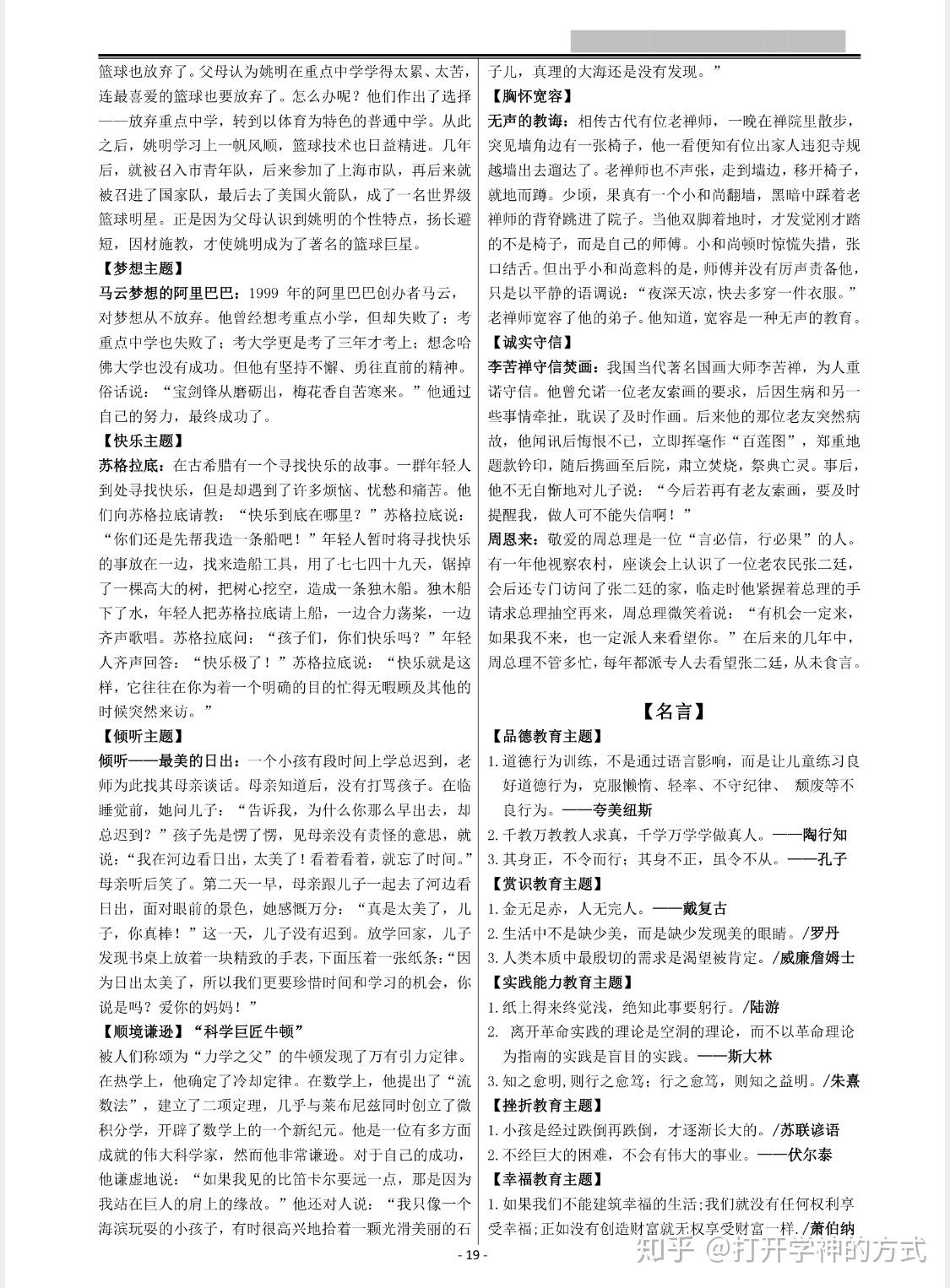 教资作文万能素材 最新整理 拿去背 知乎