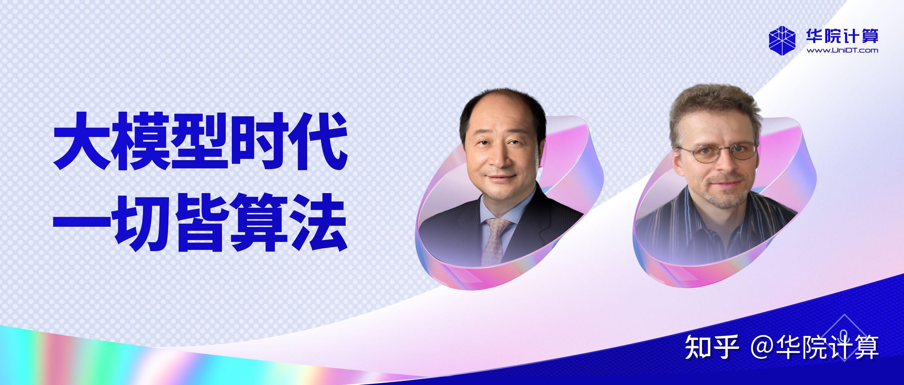 访谈 | 华院计算宣晓华& Marcus Hutter：大模型时代，一切皆算法 - 知乎