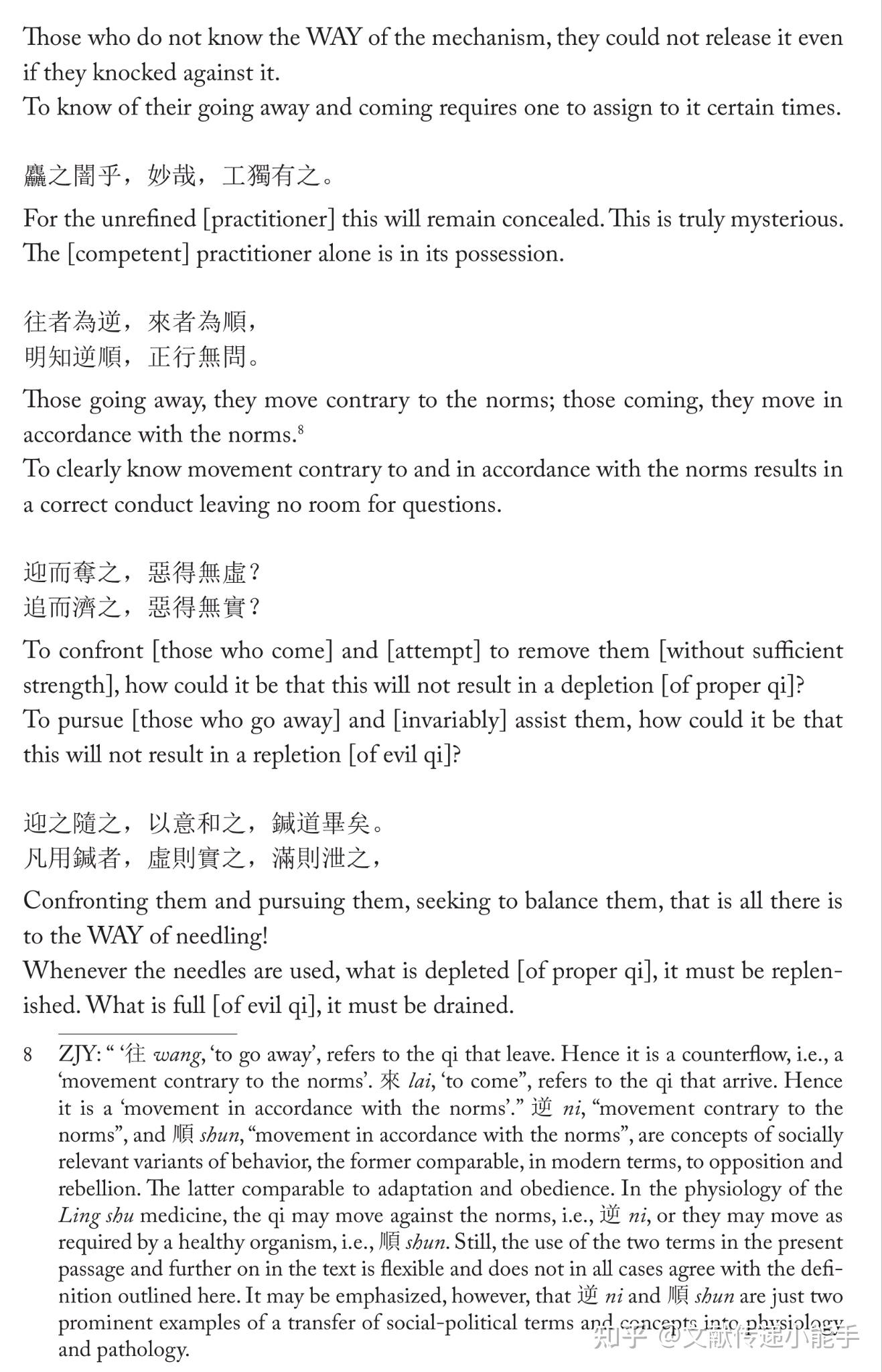 黄帝内经,灵枢,英译本,文树德译,Huang Di Nei Jing Ling Shu trans by Paul U. Unschuld ...