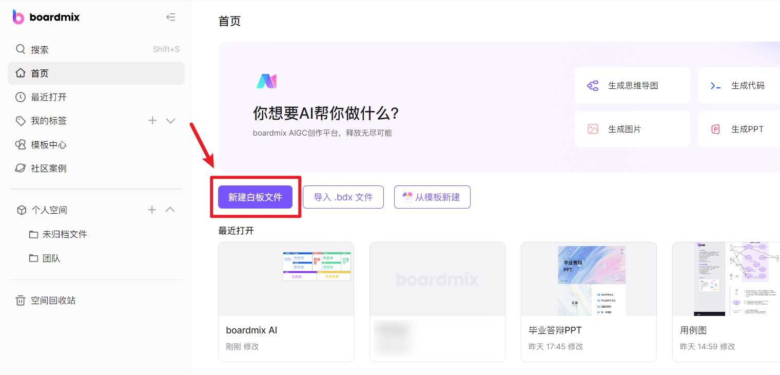 商业模式画布怎么画？boardmix AI帮你10秒生成！ - 知乎