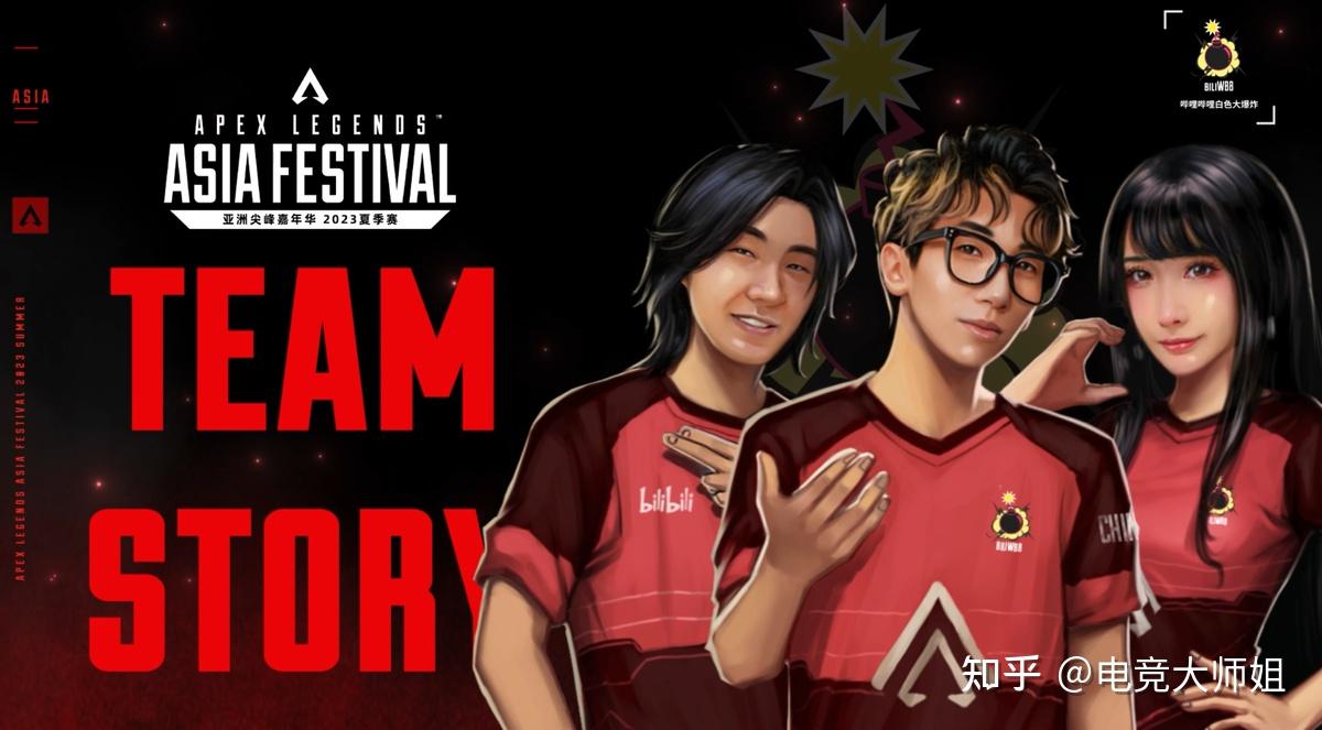 将兄弟APEX进行到底！MDYW成员携手甜妹主播进军亚洲尖峰嘉年华 - 知乎