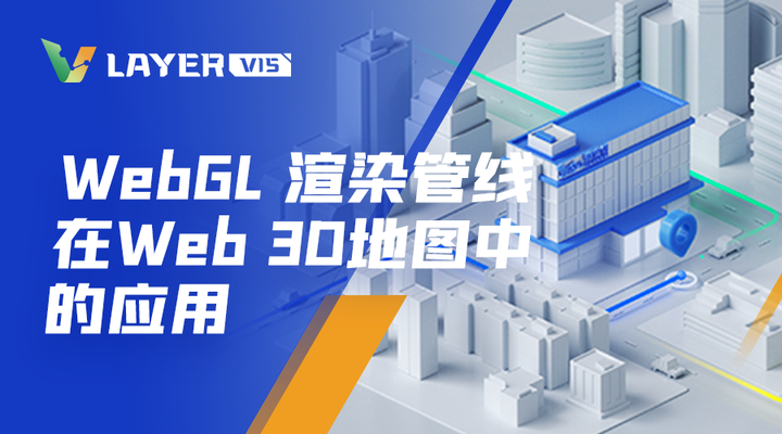 WebGL 渲染管线在 Web3D 地图中的应用 - 知乎